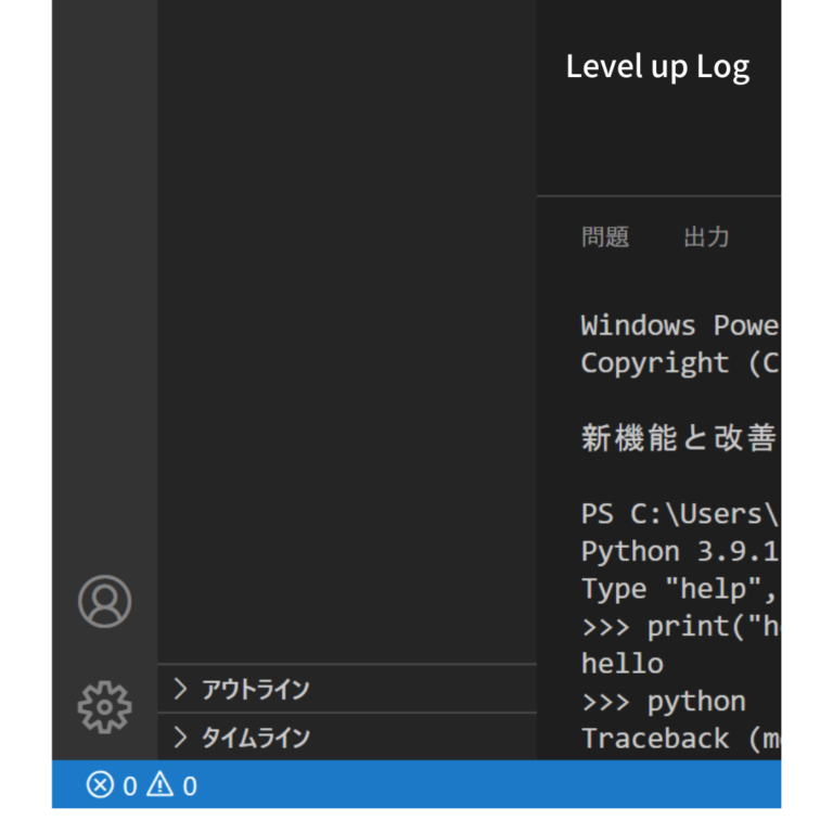 【Python】VisualStudioCode【バージョンは右下】 | Level up Log