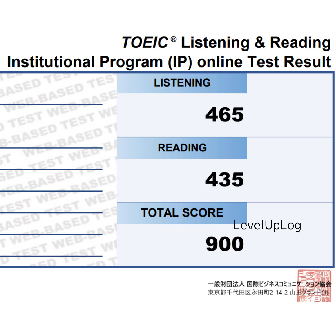 【体験談】TOEICで900点取るまでの道のり【何した？】 | Level up Log